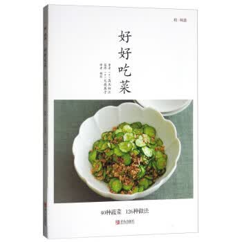 好好吃菜 word格式下载